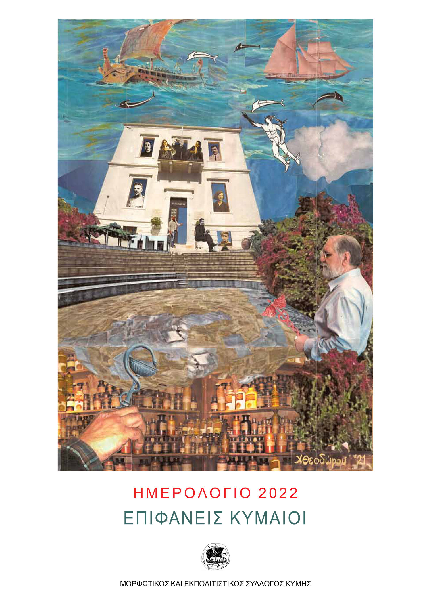 2022 Αρχεία - Λαογραφικό Μουσείο