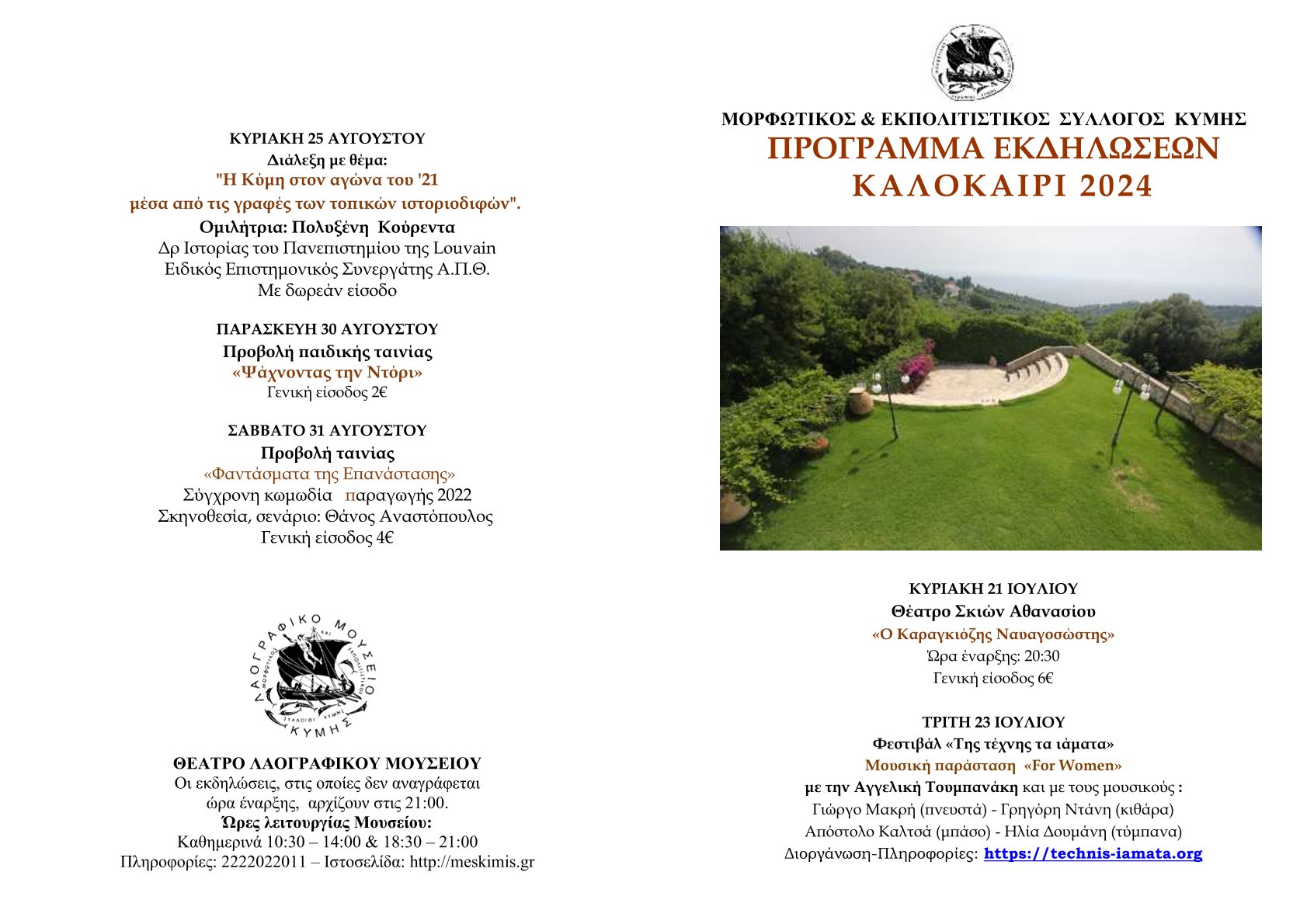 ΕΠΙΚΑΙΡΟΠΟΙΗΣΗ ΤΟΥ ΠΡΟΓΡΑΜΜΑΤΟΣ ΕΚΔΗΛΩΣΕΩΝ ΚΑΛΟΚΑΙΡΙ 2024 - Λαογραφικό ...